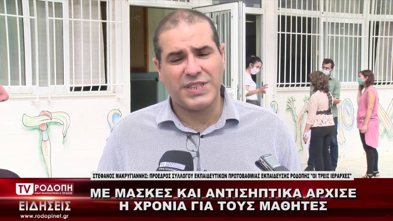 ΤV ΡΟΔΟΠΗ ΑΜΘ ΑΓΙΑΣΜΟΣ ΔΗΜΟΤΙΚΟΥ 14 09 2020 - YouTube