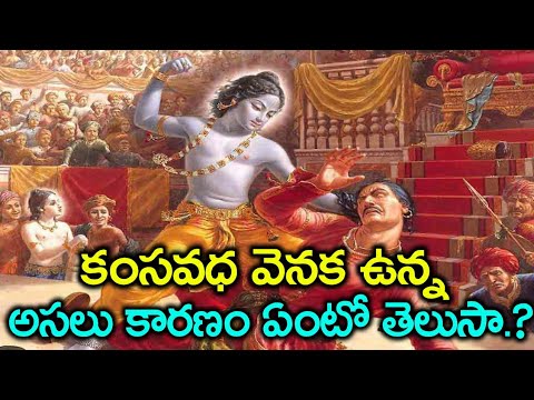 Special Story On Kamsa Vadha In Brindavanam | Lord Sri Krishna Story In ...