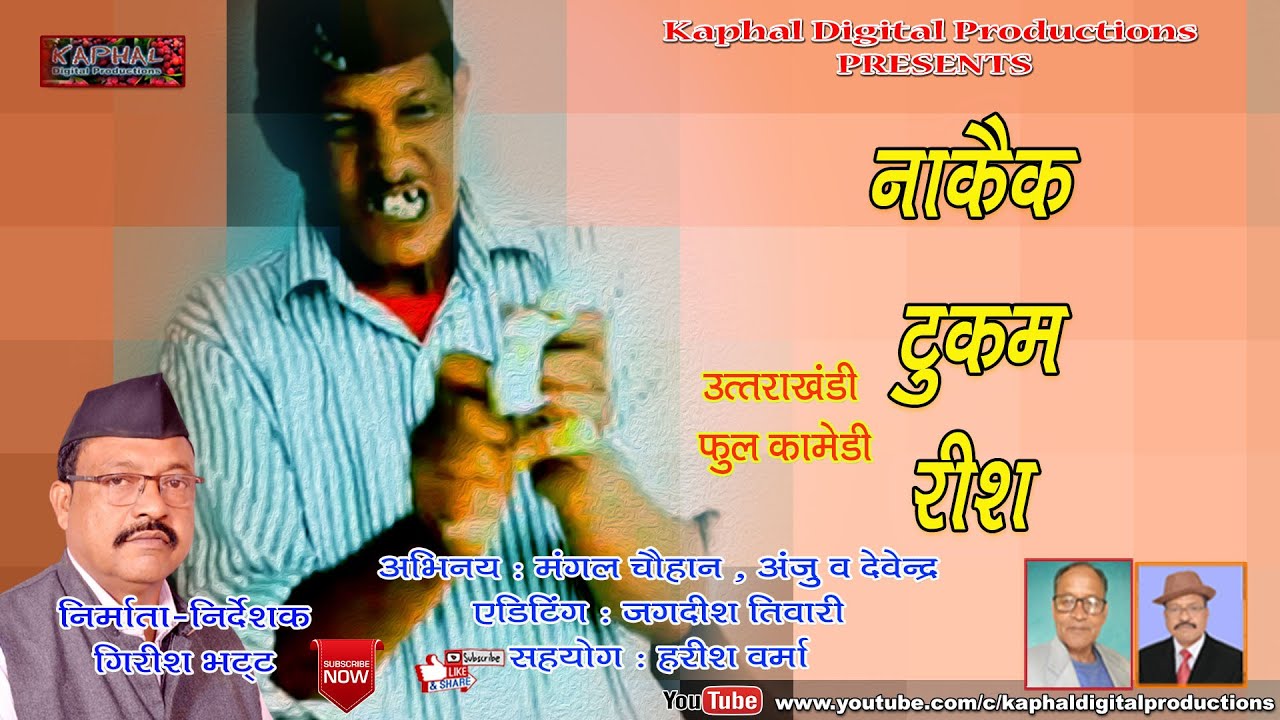 Nakhak Tukam Resh नाकैक टुकम रीश Mangal Chauhan , Anju & Devender Full Comedy Video 2024 - YouTube
