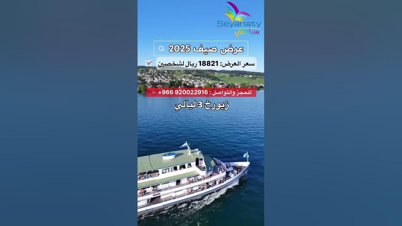 سياحتي ️ 🏰 نسعد بتواصلك اتصال او واتس +966 920022916 - YouTube