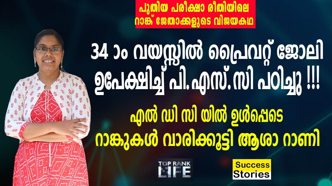 SUCCESS STORY OF ASHA RANI | Motivation - YouTube