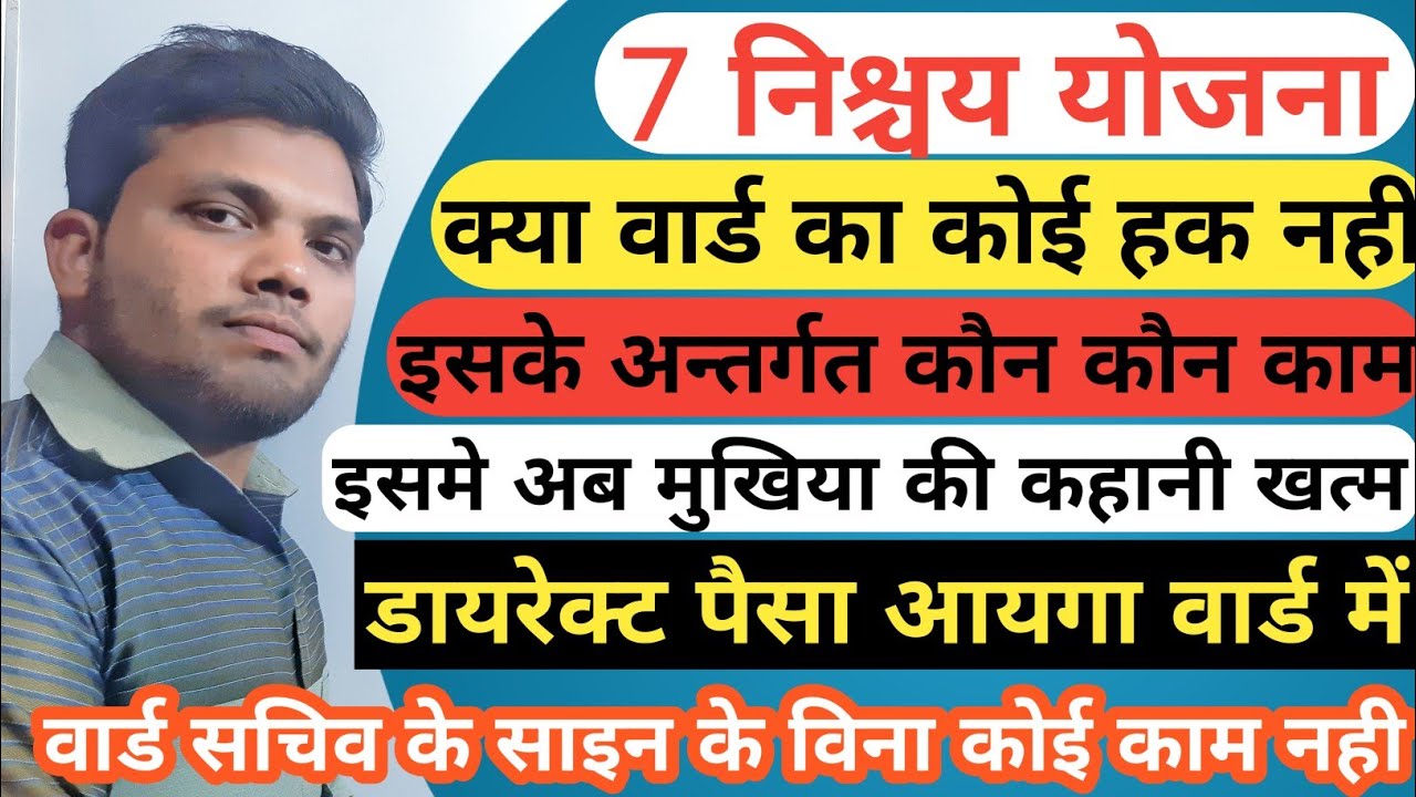 7 निश्चय पार्ट-2 मे शुरू से अंत तक कैसे काम करना है,7 nischay yojna,अब ...