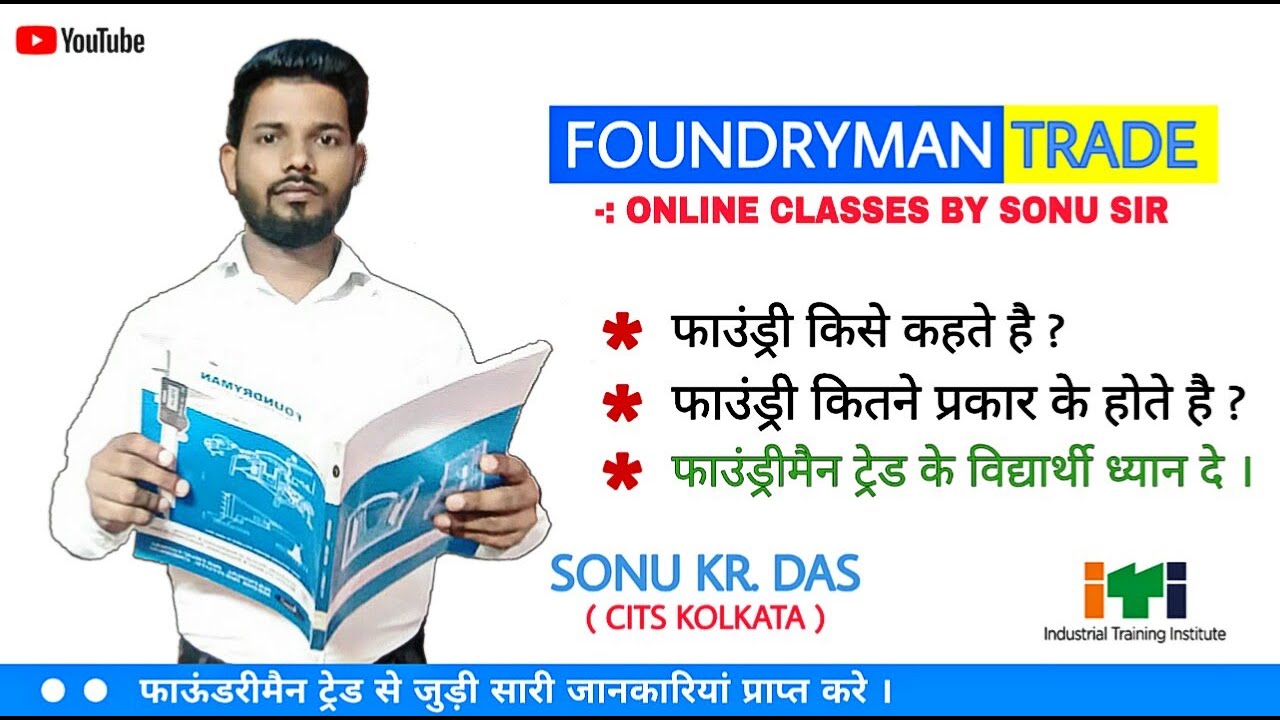 Foundryman ITI Trade Introduction Class || (फाउंड्री और फाउंड्री के ...