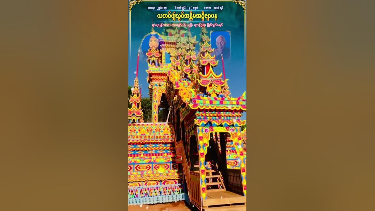 သဘၚ်ဖျဴသွဝ်အန္တိအဂ္ဂိဇျာပန ကွာန်ဒူရာ Youtube