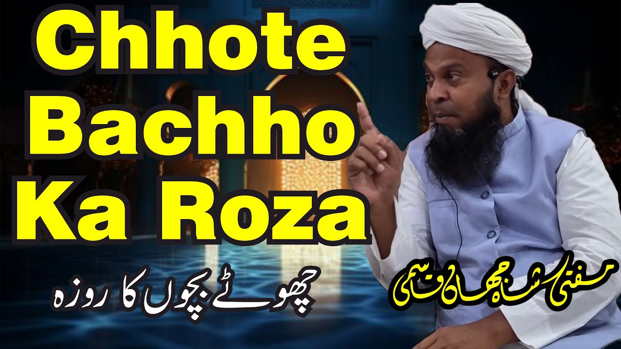 Chhote Bachho Ka Roza | Na Baligh Ka Roza | Bachho Se Roza Rakhwana ...