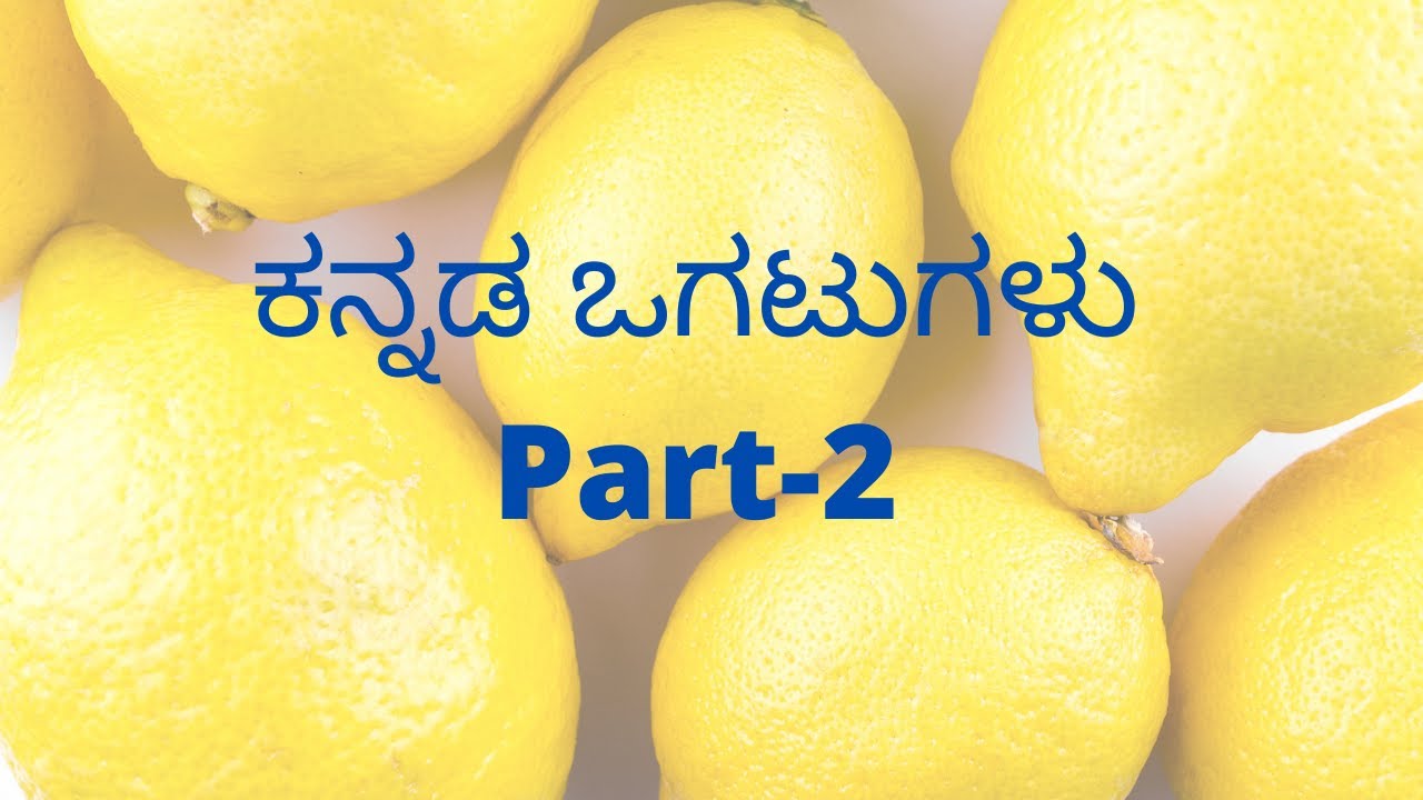 Ogatugalu in Kannada/ Riddles in Kannada with answers - YouTube