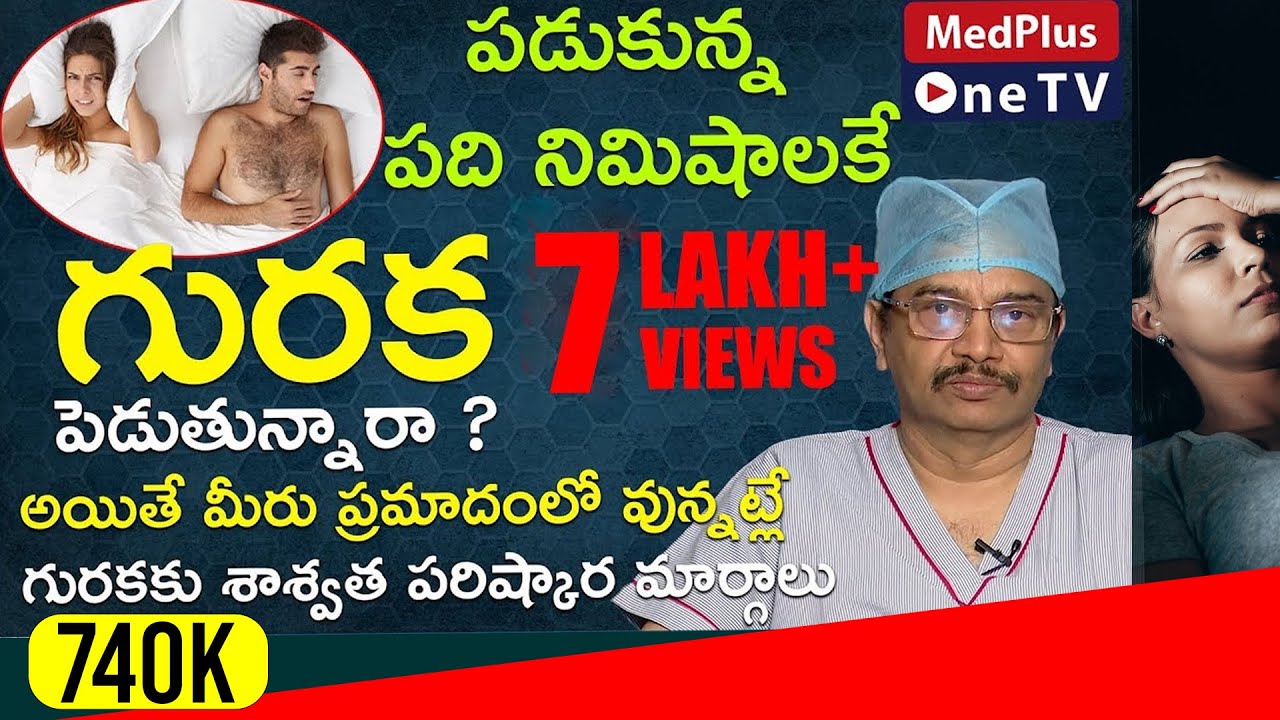 How To Stop Snoring L Snoring Solutions In Telugu Dr K R Meghanath how-to-stop-snoring-l-snoring-solutions-in-telugu-dr-k-r-meghanath