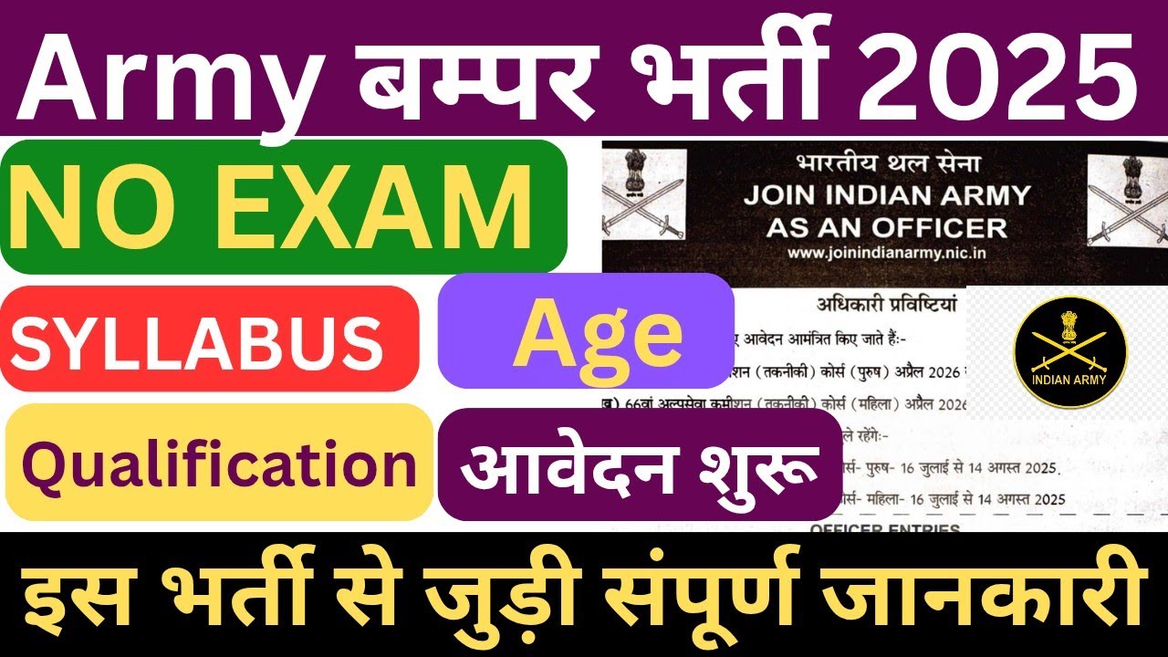 Indian Army new requirements 2025 | आर्मी सीधी Rally भर्ती 2025 | Army ...