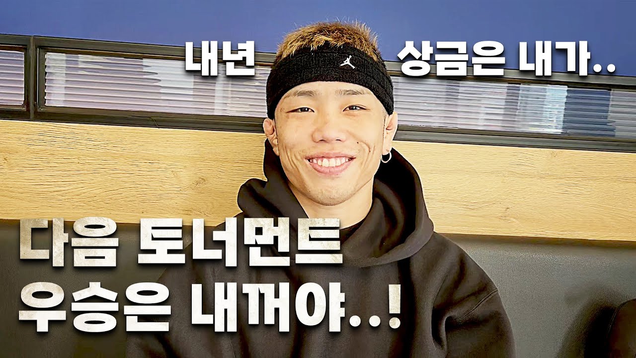 "NEXT TOURNAMENT IS MINE!" (Akira Haraguchi) [토너먼트의 명과 암 - 근황인터뷰] - YouTube