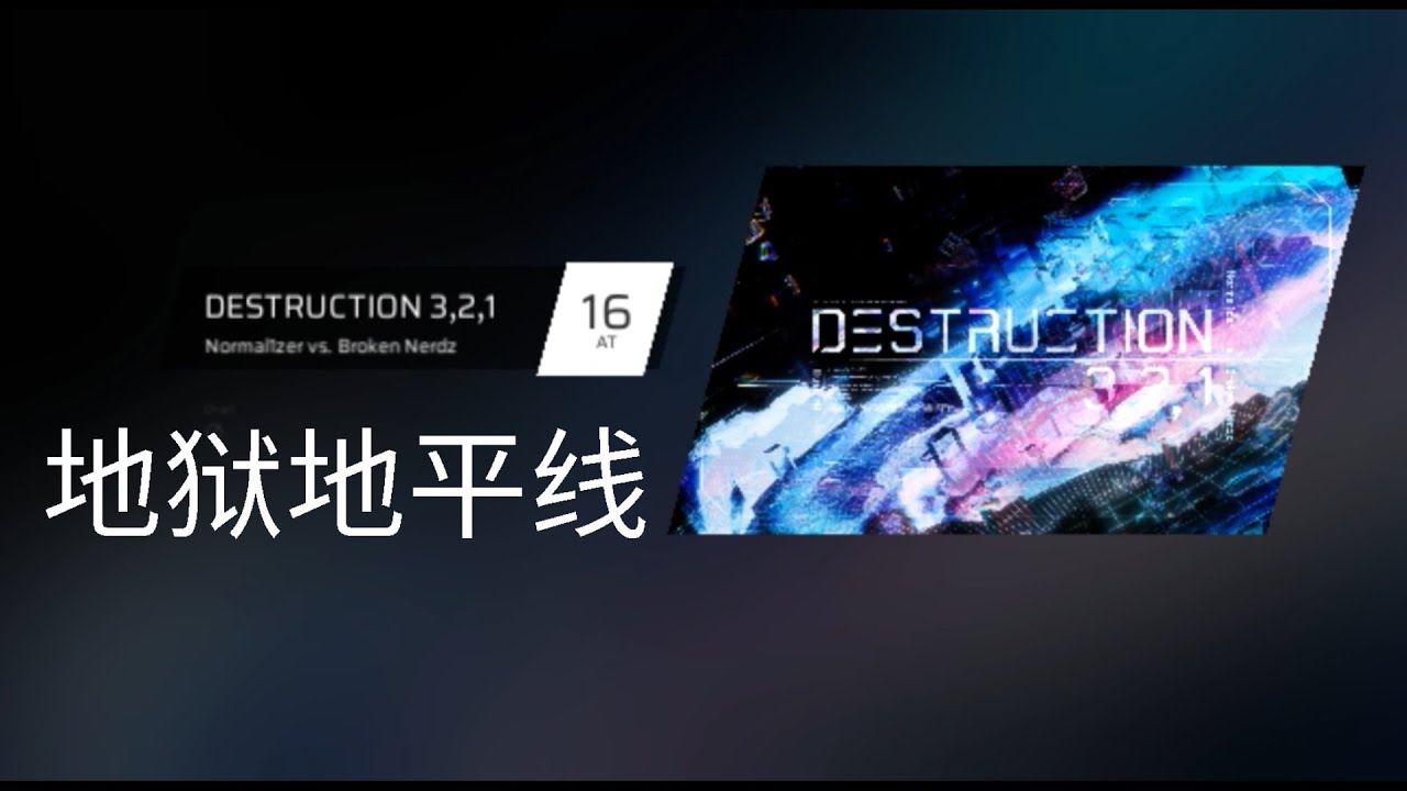 phogros| DESTRUCTION 3,2,1 - YouTube