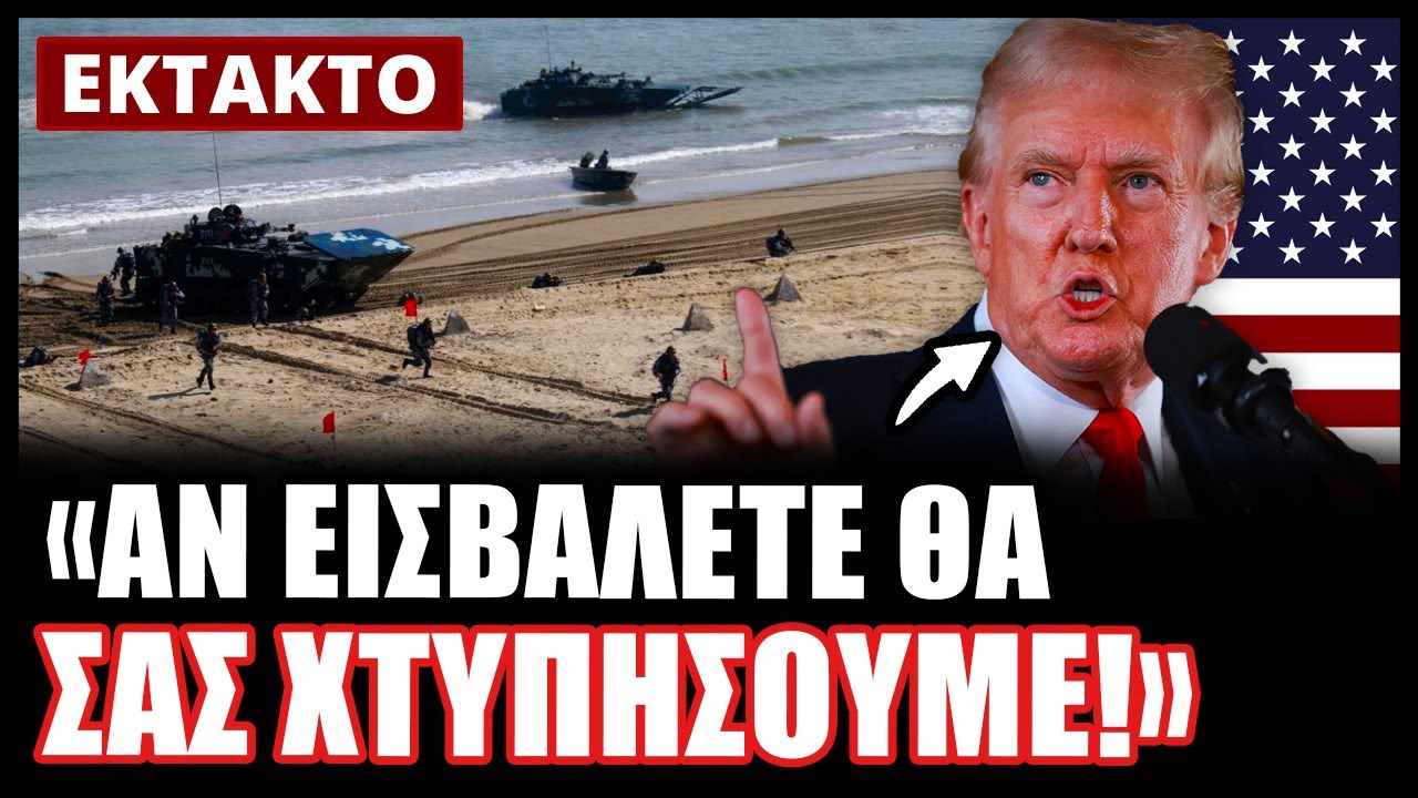 Κινεζικά στρατεύματα συγκεντρώθηκαν ξαφνικά στην ακτή απέναντι από την ...