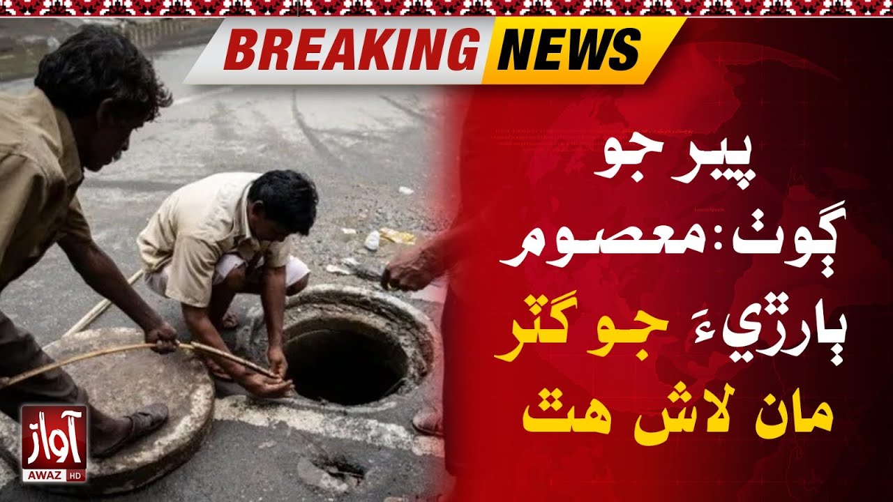 The body of an innocent child was recovered from the sewer | Breaking ...