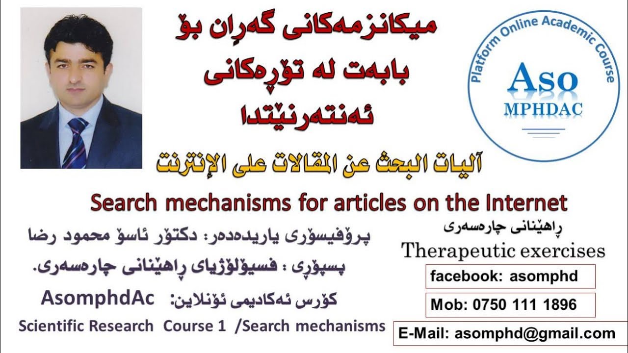 D aso Mahmood Radha. 349 . Cours RS,,search, serch , سێرچ کردن، گەڕان ...