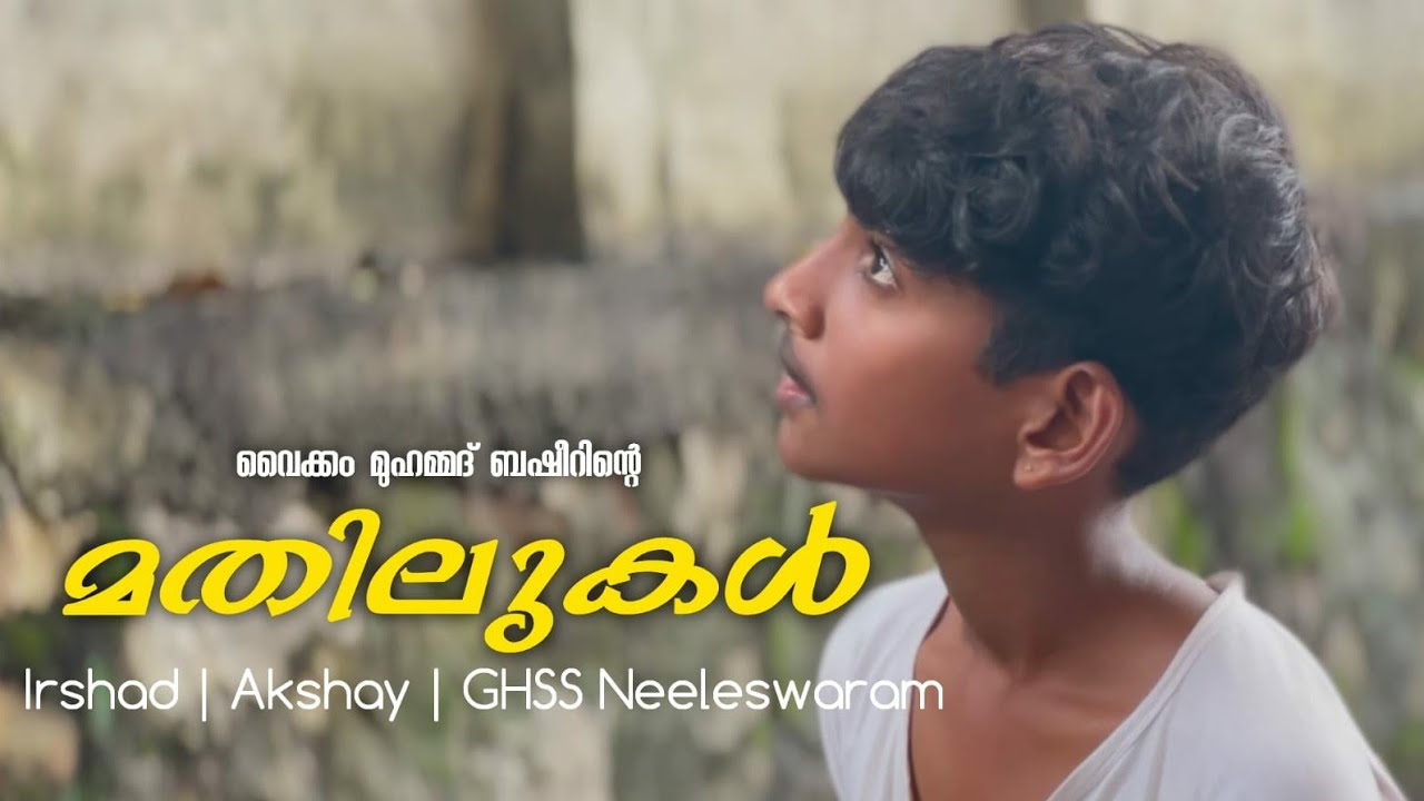 മതിലുകൾ -ദൃശ്യാവിഷ്കാരം -GHSS NEELESWARAM - YouTube