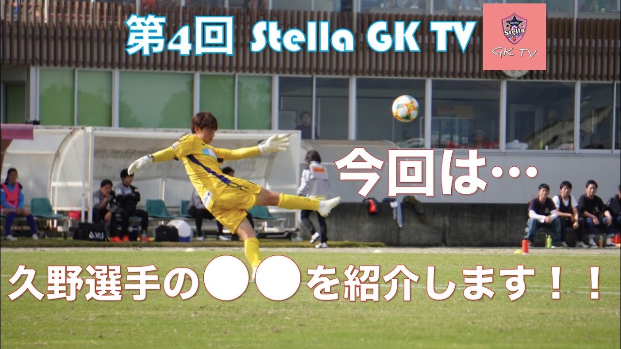 【Stella GK TV 】Vol.4 - YouTube