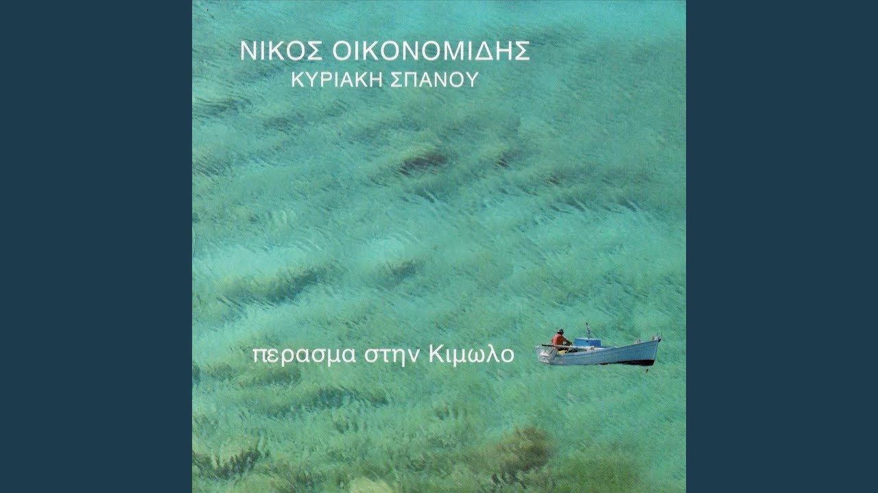 Σούστα Μπάλος Η Ανοικτή Σούστα - YouTube