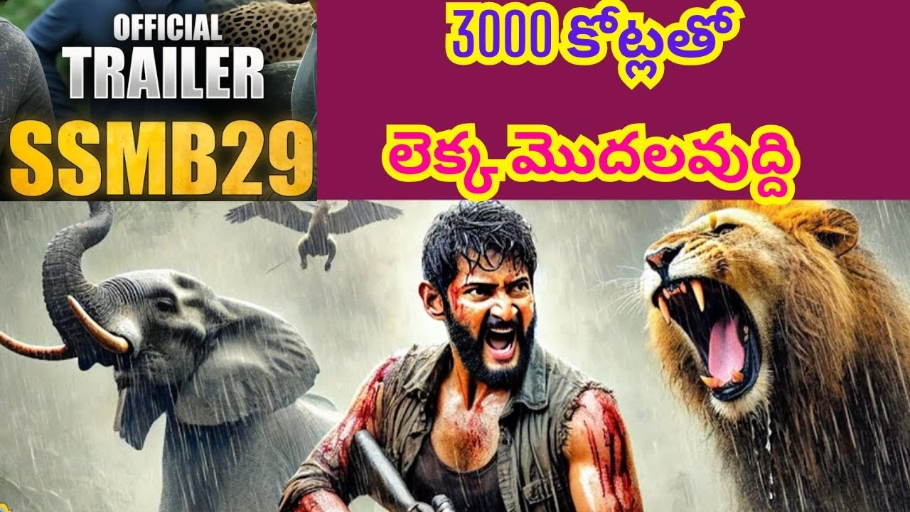 #SSMB29 Official Trailer l SSMB29 Trailer l SSMB29 Update l SSMB29 ...