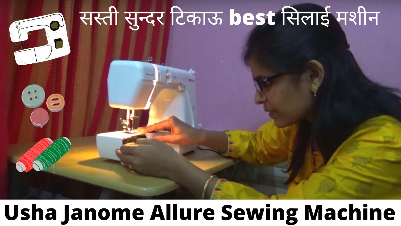 Usha Janome Prima Stitch Automatic Sewing Machine Review | सस्ती सुन्दर ...