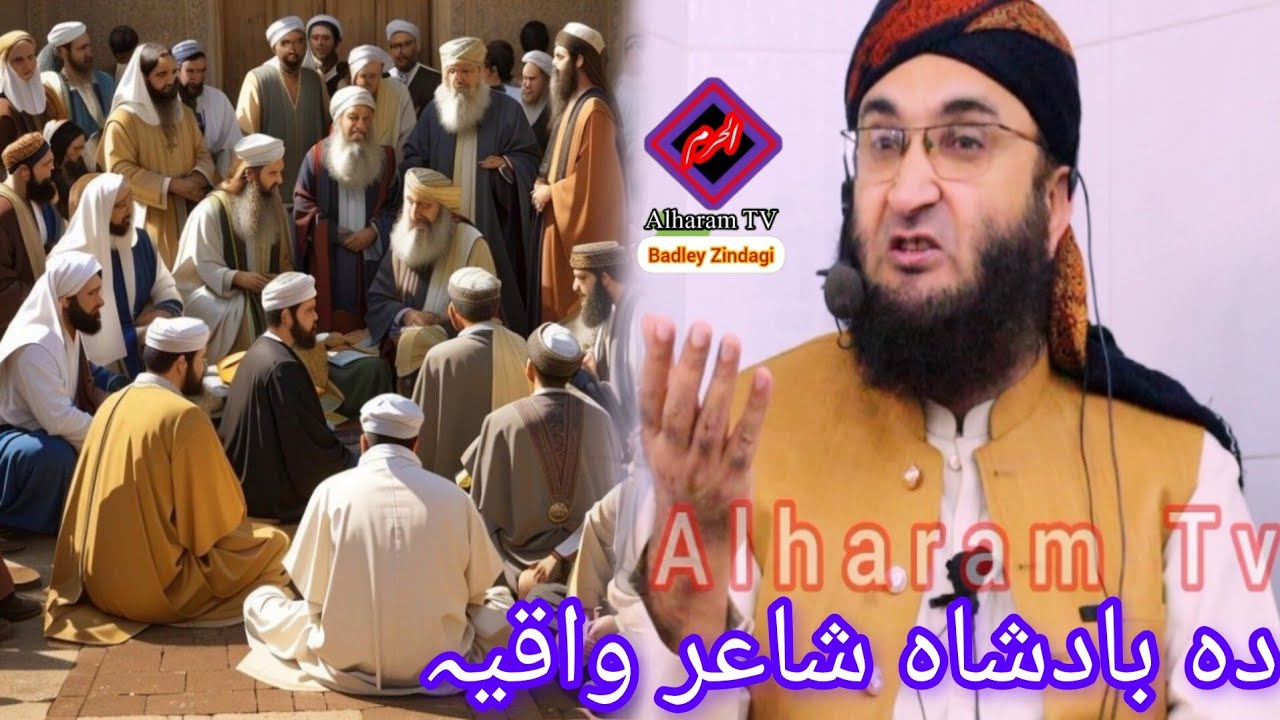 Mufti Rahim Dad Saheb//دہ بادشاہ شاعر - YouTube