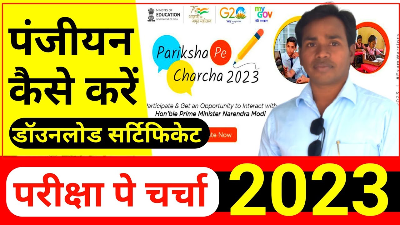 Pariksha Pe Charcha 2023-How to Participate as Teacher Or Parents ...