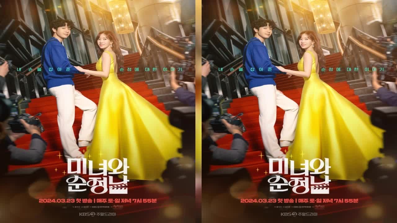 ‘미녀와 순정남 임수향x지현우 ‘로맨틱 투샷 눈부신 2인 커플 포스터 Youtube