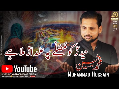 New Noha 2019 | Haider Ko Musallay Pai I Muhammad Hussain | New Muharram Noha 1441H I  2019-20