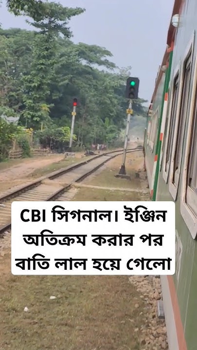 কম্পিউটার বেজড ইন্টারলক সিগনাল সিস্টেম || Computer Based Interlock(CBI) Signal System # ...