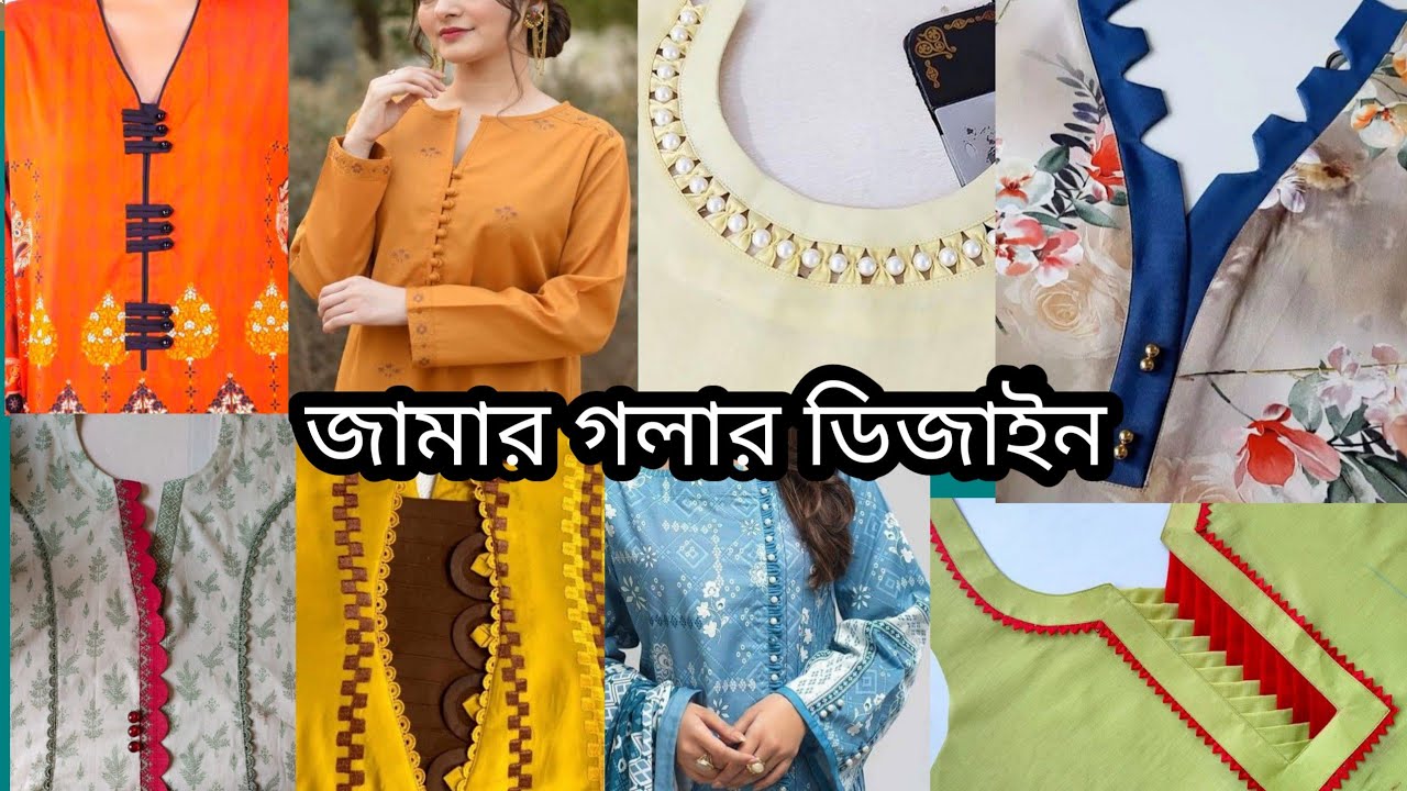Neck Design | গলার ডিজাইন | golar design | Trendy Neck Design | New ...