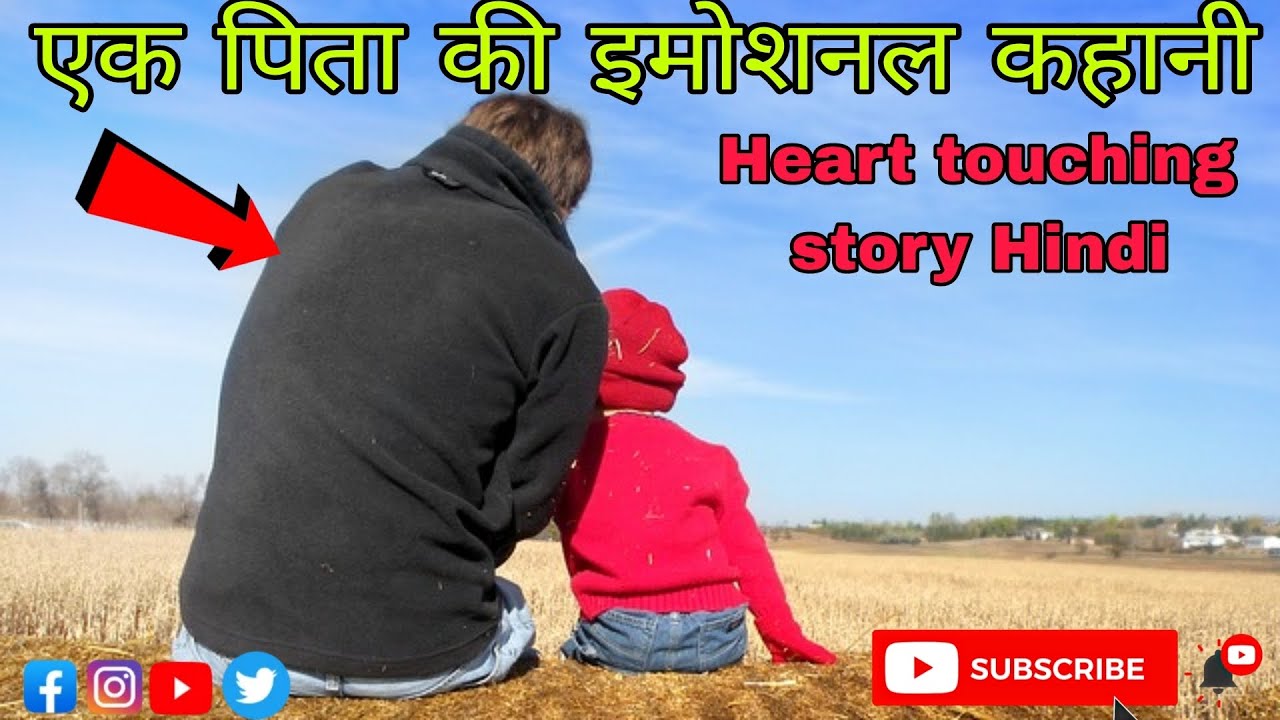 Heart Touching Story in Hindi - एक पिता की इमोशनल कहानी - YouTube