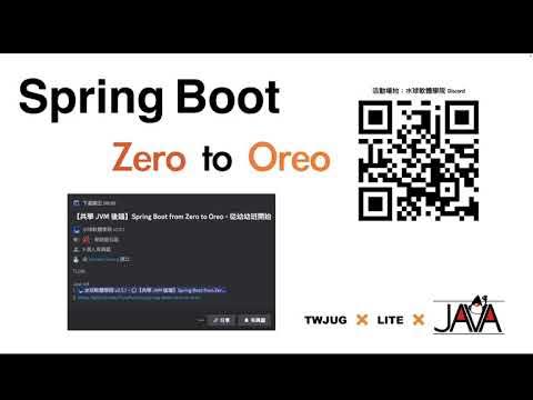 [水球 X 純函式] 怎麼進到《Spring Boot :: Zero to Oreo》活動場地 - YouTube