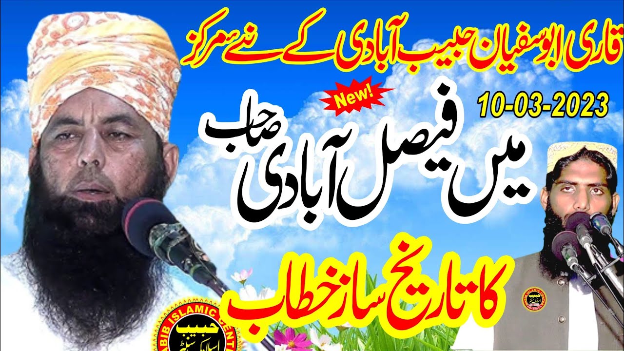 Qari Yaqoob Faisalabadi new bayan habib abad 2023 habib islamic center ...
