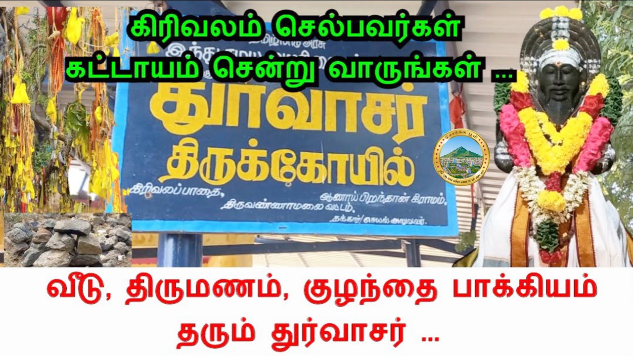 துர்வாசர் கோயில் | சாபங்களை போக்கும் சிவனின் மறு உருவம் | #thurvasar # ...