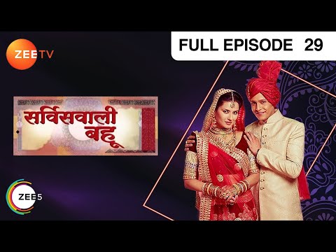 Service Wali Bahu - Full Ep - 29 - Dev, Paya, Indu, Santoshi, Gulkand, Jogeshwar prasad - Zee TV