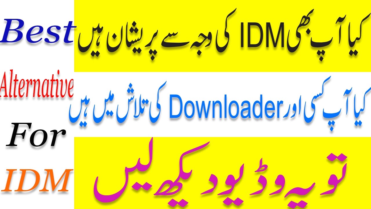 Best Alternative for IDM | Software Like IDM | 2017 | Hindi / Urdu ...