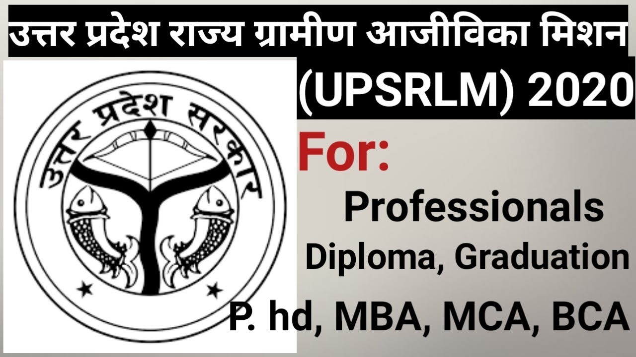UPSRLM vacancy 2020/ Uttar pradesh new vacancy 2020 for professional ...