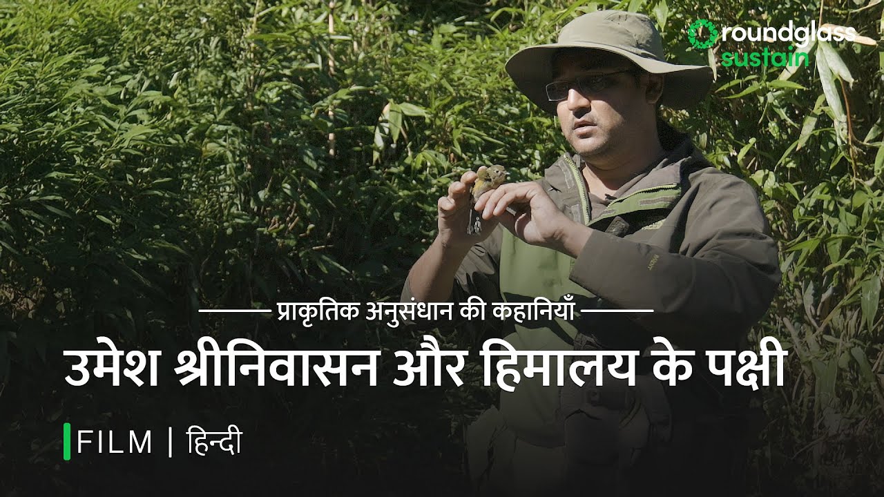 क्रियाशील विज्ञान Ep 4: जलवायु परिवर्तन Ft Umesh Srinivasan | Himalayan ...