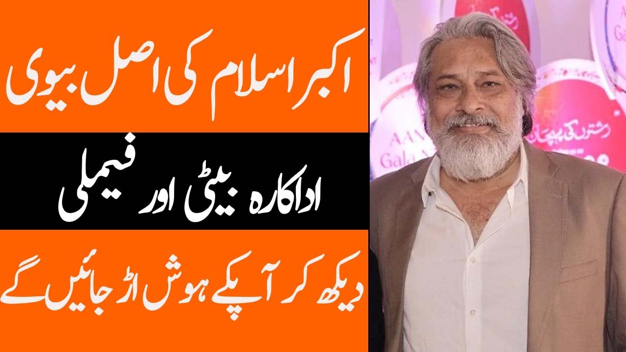 Akbar Islam Wife Daughter Son Sister Mother Family Biography 2024 ...