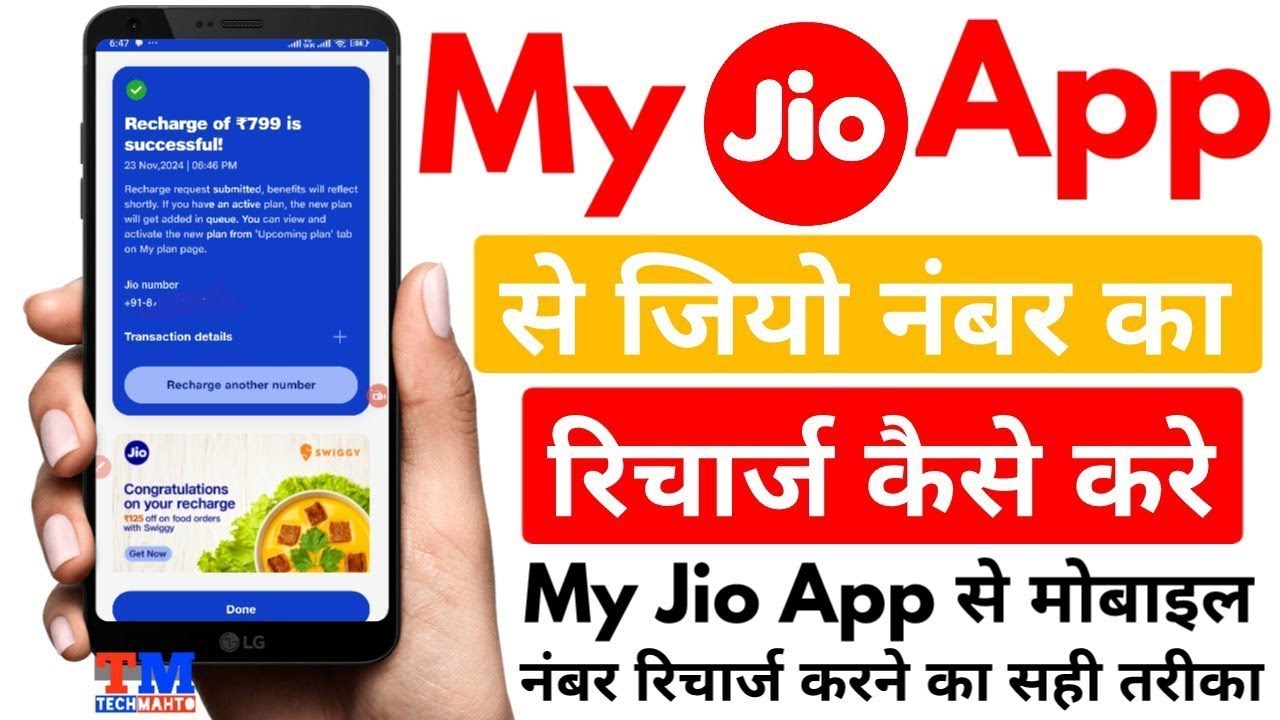My Jio ऐप से रिचार्ज कैसे करें | My jio app se recharge kaise kare ...