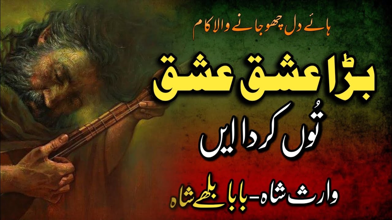 "Bara Ishq Ishq | Waris Shah & Bulleh Shah Kalam | Sufi Kalam with ...
