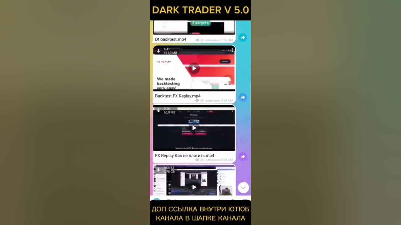 Слив курса Дарк Трейдер 5 поток 2024 Dark Trader V 5 0 Обучение Трейдингу 2025 - YouTube