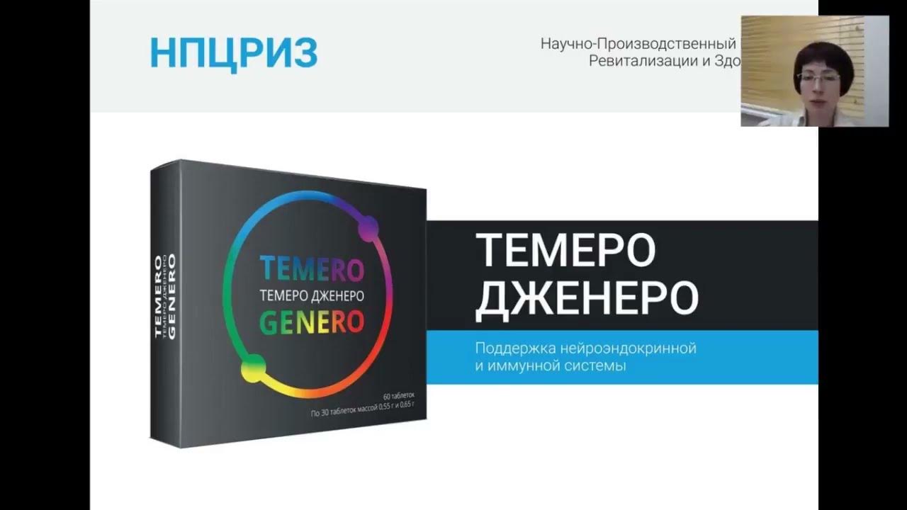 ТЕМЕРО ДЖЕНЕРО для эндокринной системы - YouTube