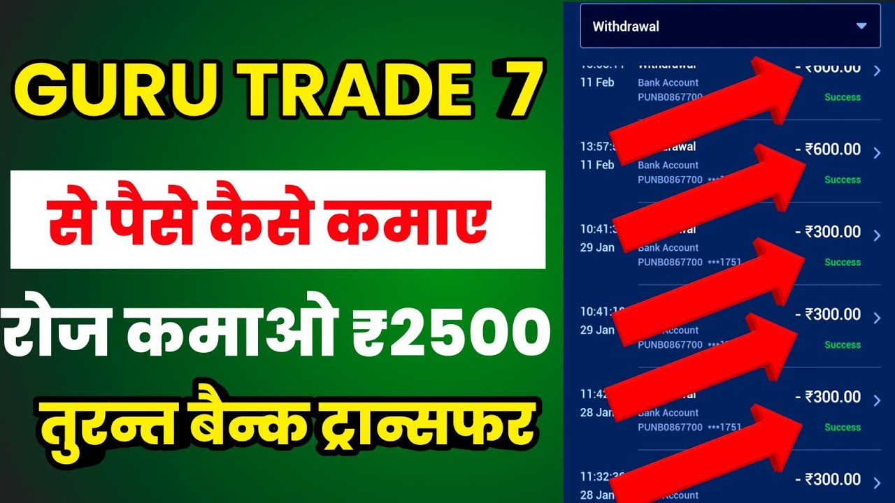 guru trade 7 se paise kaise kamaye | guru trade 7 withdrawal - YouTube