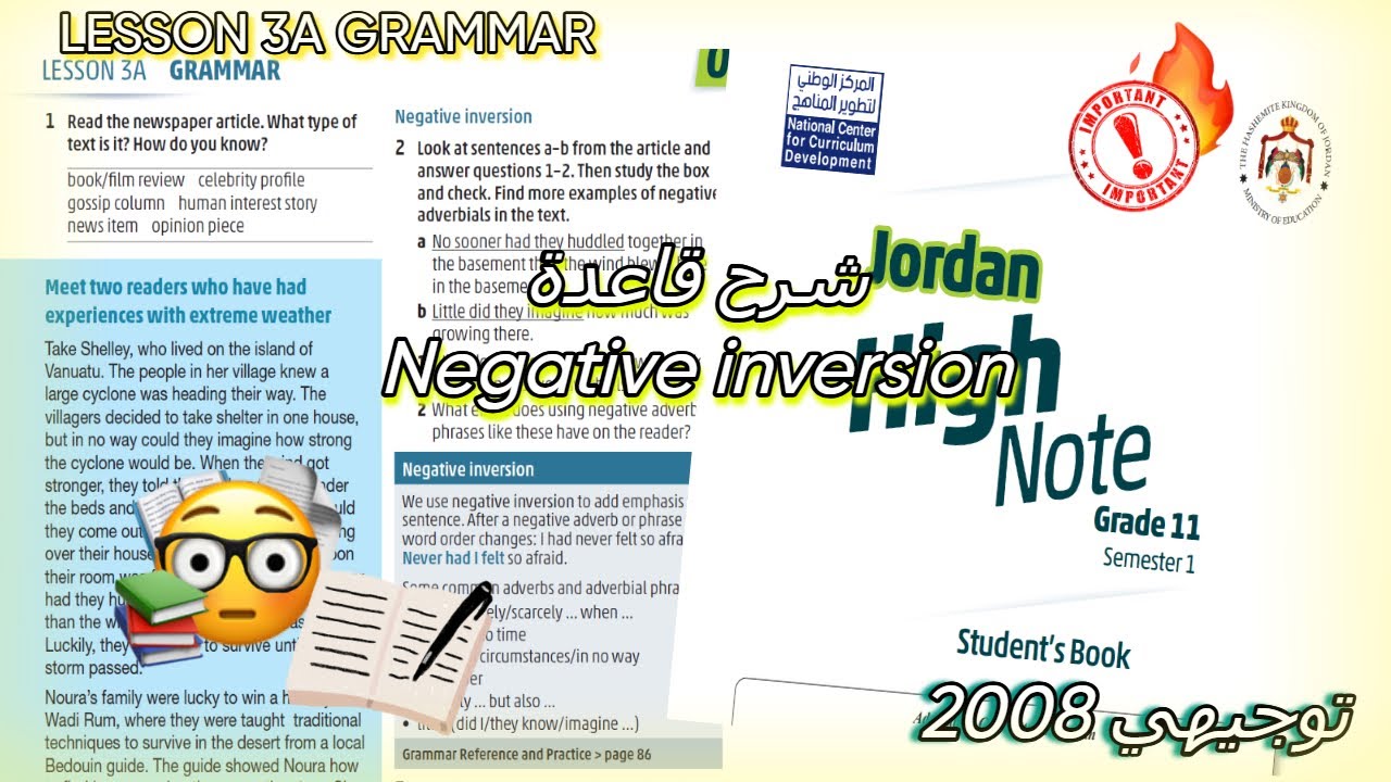 الوحدة الرابعة 📕 ️ توجيهي 2008 - الأستاذ حازم الجفال Negative inversion P45 شرح قاعدة - YouTube