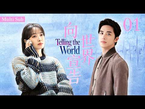 [Multi Sub]華語熱播劇▶「向世界宣告」01▶藏了多年的暗戀，久別重逢解開過往心結，終成雙向奔赴的溫柔圓滿！#時代劇 #愛情  #趙露思 #宋茜  #許魏洲  #李沁 #趙麗穎  #劉亦菲