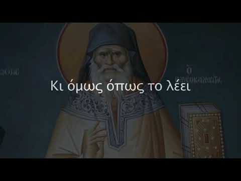 ΜΗΝΥΜΑ ΑΓ ΠΟΡΦΥΡΙΟΥ ΠΡΟΣ ΟΛΟΥΣ ΤΟΥΣ ΕΛΛΗΝΕΣ - YouTube