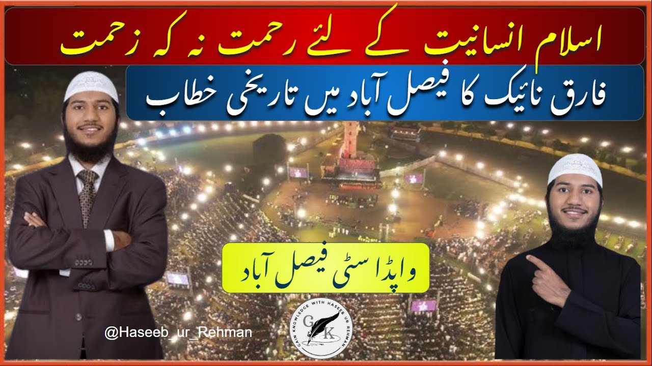 Son of Zakir Naik Sheikh Fariq Naik last speech in faisalabad pakistan ...