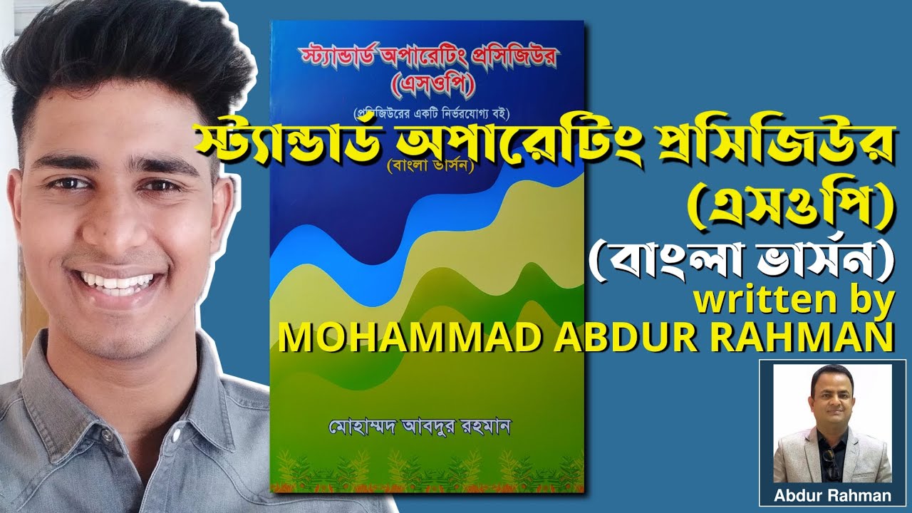 Standard Operating Procedure in Bangla || SOP ||COMPLIANCE TRAINING BD ...