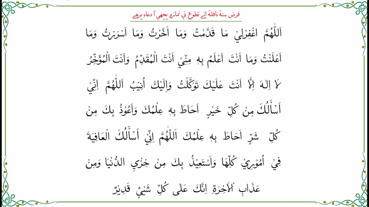 Allahummagfirli ma Qaddamto - YouTube