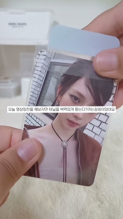 박력있게 뜯는영상 구독과좋아요 아이브 떡상기원 포카포장 포카깡 Youtube