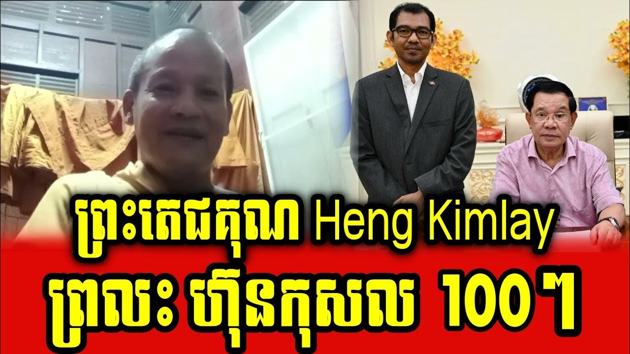 Venerable Heng Kimlay reacts to Hun Kosal - YouTube